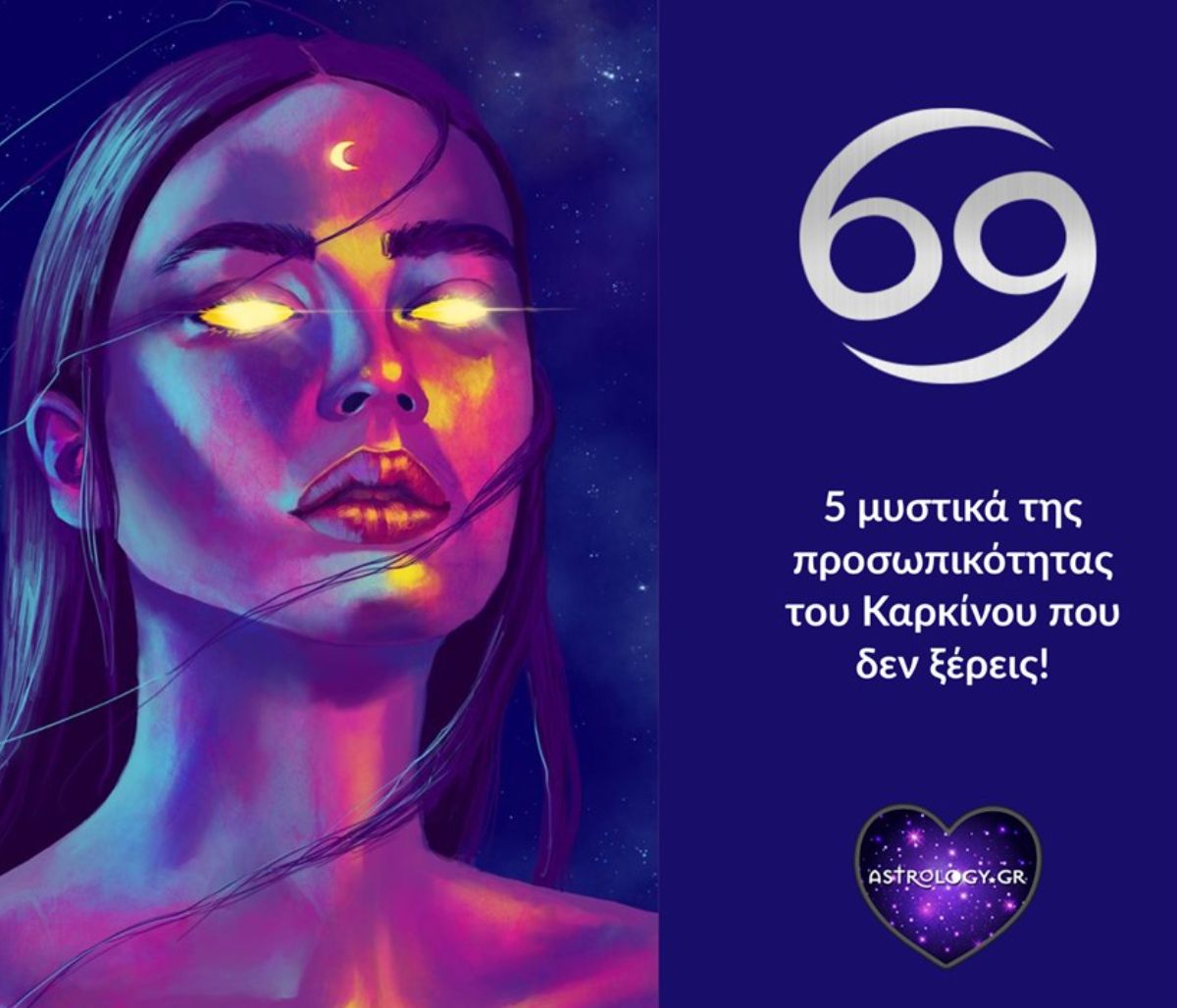 Μυστικά που πρέπει να μάθεις για τον Καρκίνο - Queen.gr