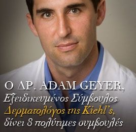 Ο Dr. Adam Geyer, εξειδικευμένος σύμβουλος δερματολόγος της Kiehl’s ...