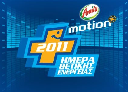 Ημέρα Θετικής Ενέργειας Amita Motion - Queen.gr