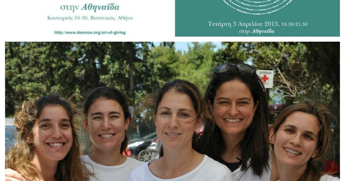 Δεσμός : Art of Giving - Queen.gr