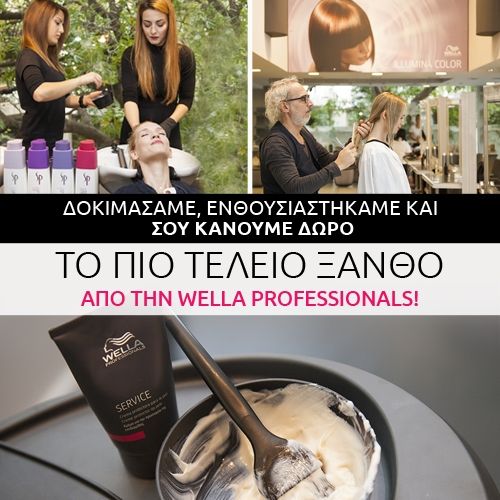 Δοκιμάσαμε, ενθουσιαστήκαμε και σου κάνουμε δώρο: το πιο τέλειο ξανθό ...
