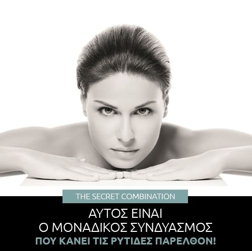 The secret combination: Αυτός είναι ο μοναδικός συνδυασμός που κάνει ...