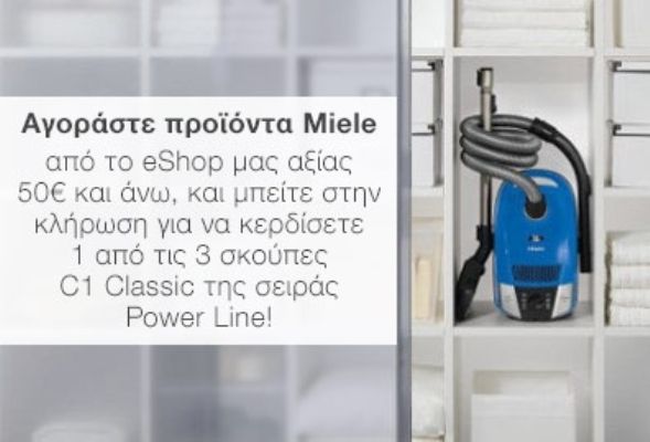 Ανακαλύψτε το e-shop της Miele Hellas & κερδίστε 1 από τις 3 σκούπες Miele - Queen.gr
