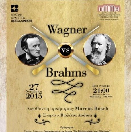 Wagner vs Brahms από την ΚΟΘ στο Μέγαρο Μουσικής Θεσσαλονίκης - Queen.gr