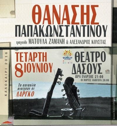 Ο Θανάσης Παπακωνσταντίνου live στο Θέατρο Δάσους στο πλαίσιο της ...