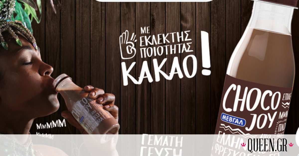 Μεγάλος Διαγωνισμός CHOCO JOY - Queen.gr