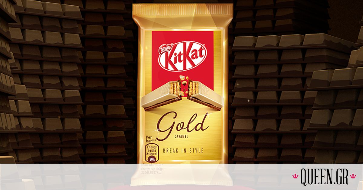 Νέα KitKat Gold: Όταν η γεύση συναντά το στυλ! - Queen.gr