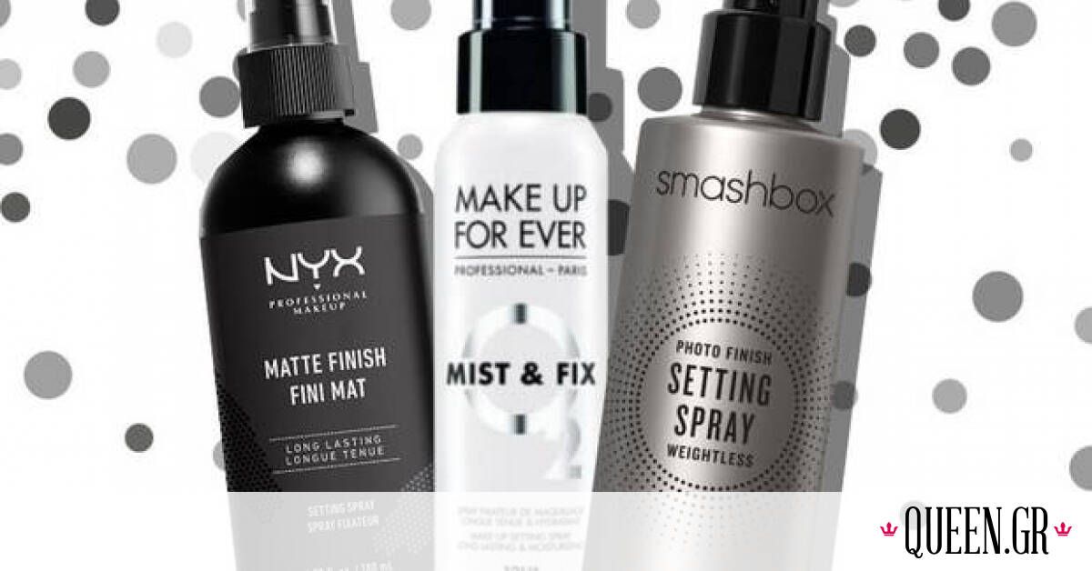 10 setting sprays για να μην αλλοιώνεται το μακιγιάζ σου με τίποτα ...