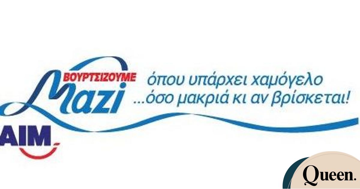 H AIM για 7η χρονιά στο πλευρό της Ομάδας Αιγαίου - Μαζί με τα ΑΒ στηρίζει τα ακριτικά μας νησιά ...