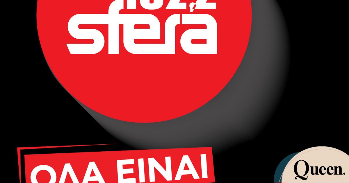 It’s a match… Ο Sfera 102.2 είναι και φέτος συνεπής στο ραντεβού με τους ακροατές του - Queen.gr