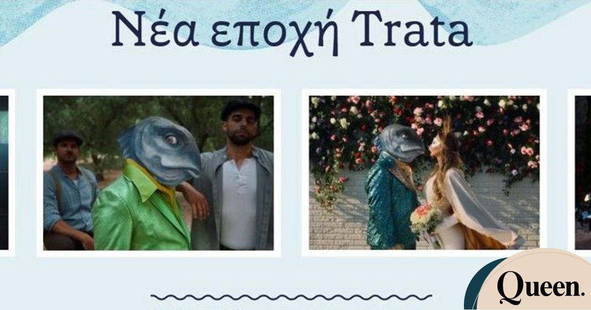 «Γιατί τελικά ο Τόνος TRATA είναι τόσο ξεχωριστός!» - Queen.gr