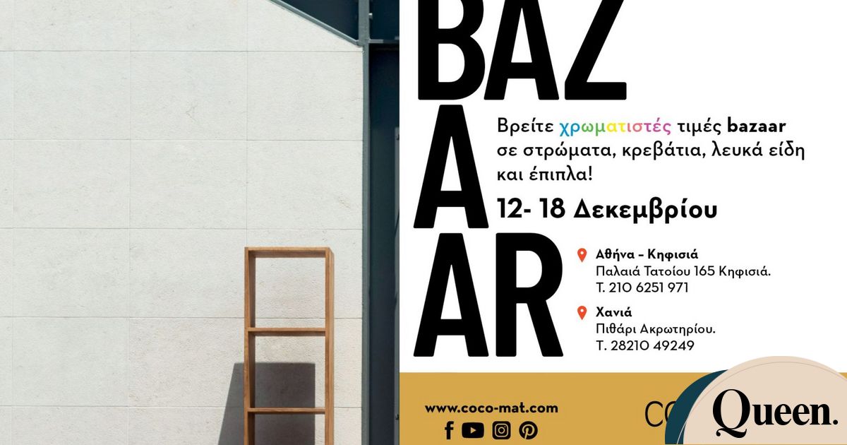 Γιορτινό Bazaar στην COCO-MAT από 12 έως 18 Δεκεμβρίου - Queen.gr