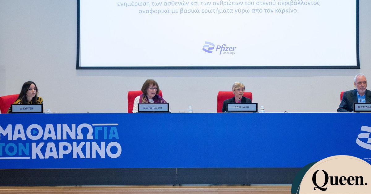 «ΜΑΘΑΙΝΩ ΓΙΑ ΤΟΝ ΚΑΡΚΙΝΟ»: Nέα πρωτοβουλία της Pfizer Hellas για τους ...