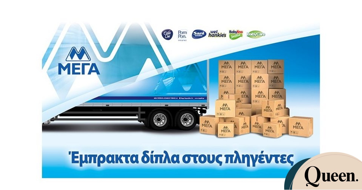 ΜΕΓΑ: Έμπρακτα δίπλα στους πληγέντες - Queen.gr