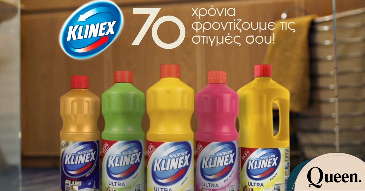 Προστασία & απολύμανση: Χλωρίνη Klinex! - Queen.gr