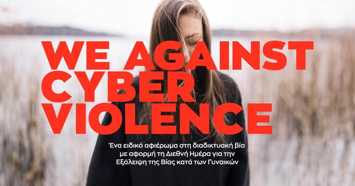 We Against Cyber Violence - Queen.gr