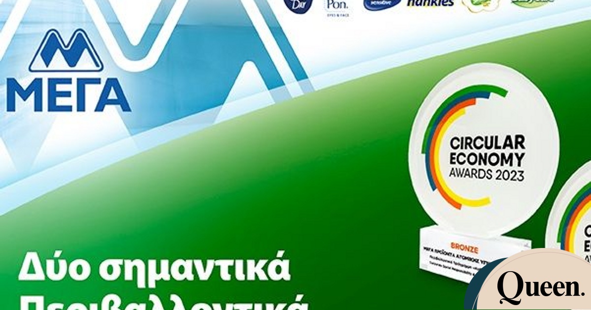 Διπλή βράβευση για τη ΜΕΓΑ στα Circular Economy Awards 2023 - Queen.gr