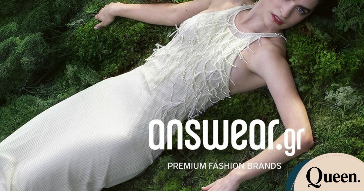 Η Answear ντύνει τη ζωή μας με πολύτιμες στιγμές! - Queen.gr