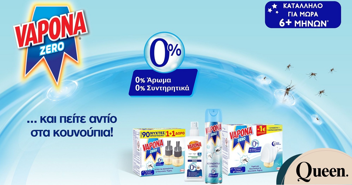 Vapona, για ένα ήσυχο καλοκαίρι χωρίς τσιμπήματα! - Queen.gr