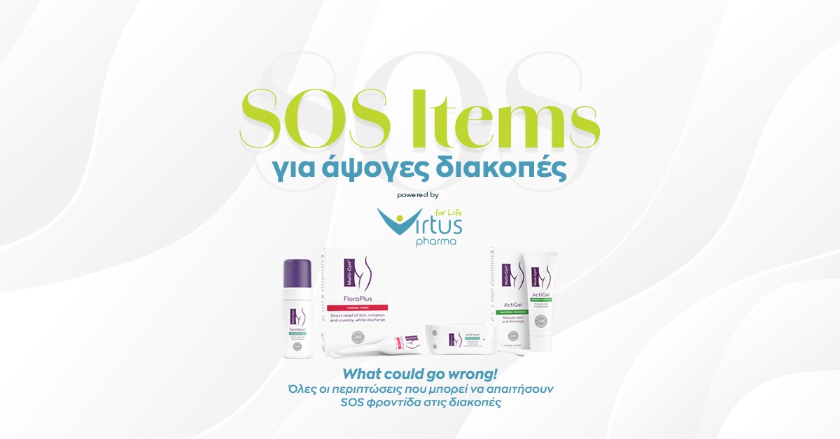 SOS Items για άψογες διακοπές - Queen.gr