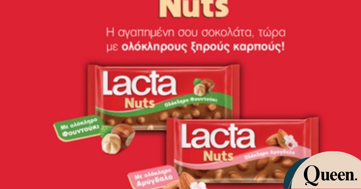 Η Lacta παρουσιάζει τη νέα σειρά σοκολάτας «Lacta Nuts» – Μία νέα εμπειρία γεύσης που θα ...