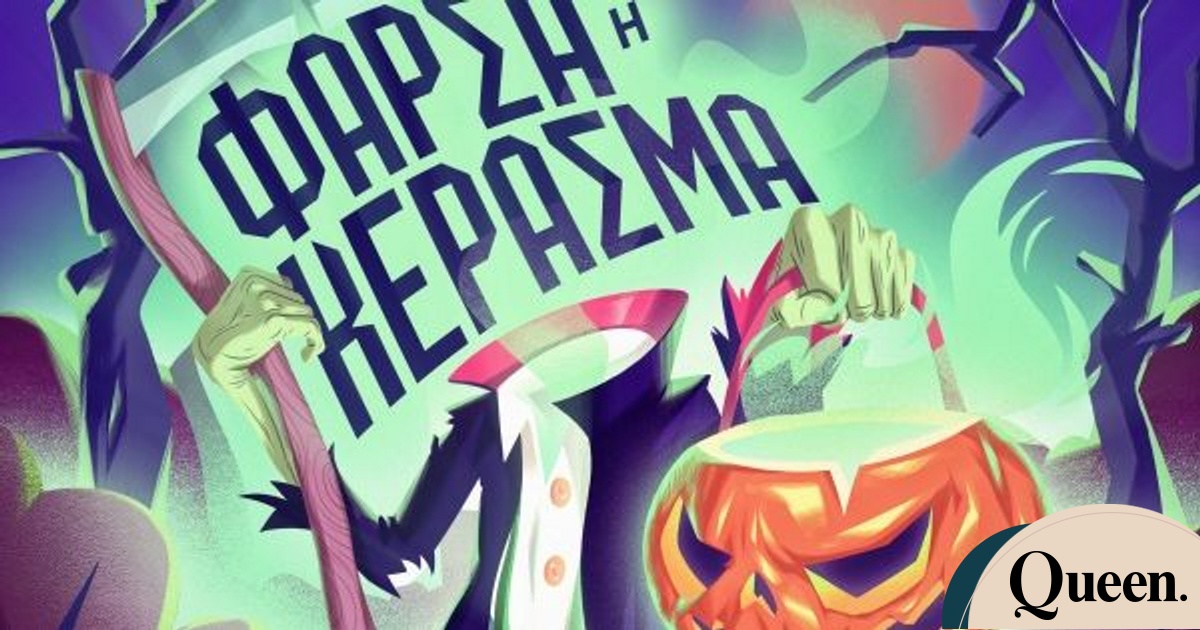 Στους Έλληνες αρέσουν τα πάρτι με θέμα το Halloween, σύμφωνα με δημοσκόπηση στο Viber - Queen.gr