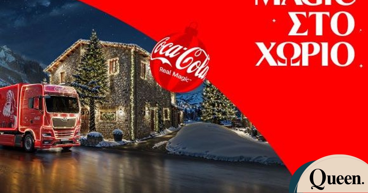 Η Coca-Cola φέτος φέρνει τη Χριστουγεννιάτικη μαγεία σε όλη την Ελλάδα ...