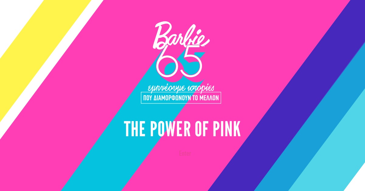 Barbie 65 - Queen.gr