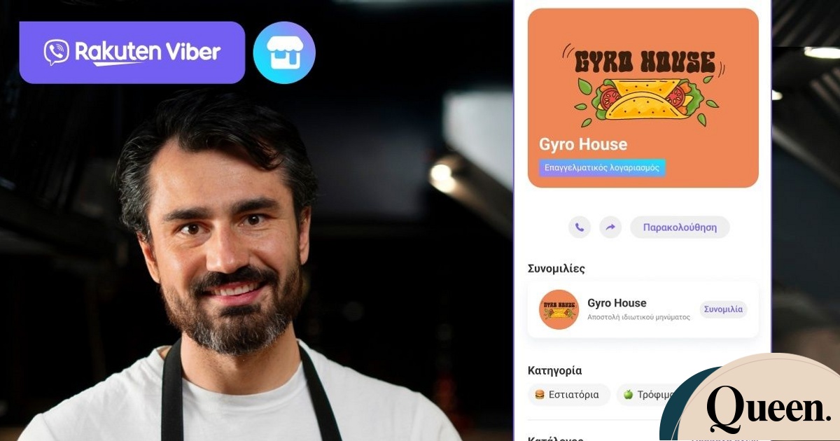 H Rakuten Viber επεκτείνει τις υπηρεσίες της και την υποστήριξη προς μικρές επιχειρήσεις στην ...