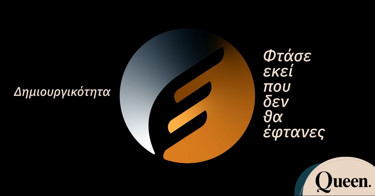 Ermis Awards: Φτάσε εκεί που δεν θα έφτανες! - Queen.gr