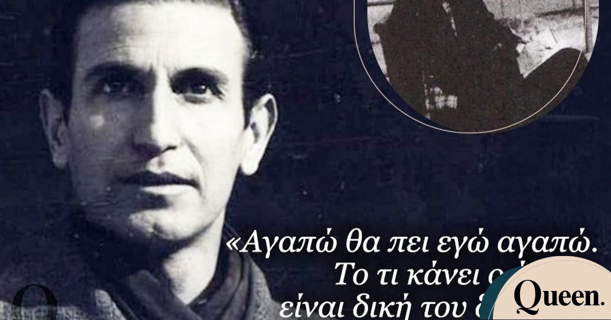 «Αγαπώ θα πει εγώ αγαπώ. Το τι κάνει ο άλλος είναι δική του δουλειά ...