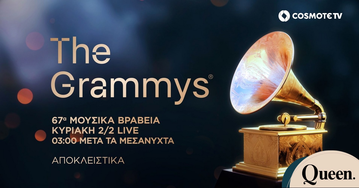 H 67η τελετή απονομής των Grammy Awards αποκλειστικά στην COSMOTE TV ...