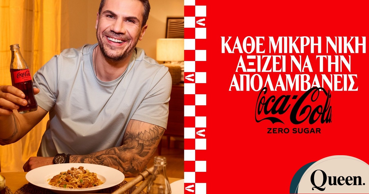 Η Coca-Cola και ο Άκης Πετρετζίκης μάς προσκαλούν να απολαύσουμε τις ...