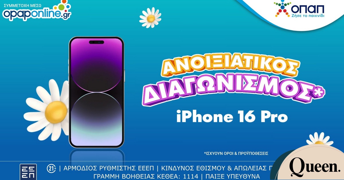 Μεγάλος διαγωνισμός με έπαθλο ένα iPhone 16 Pro για τους νέους παίκτες στο opaponline.gr - Queen.gr