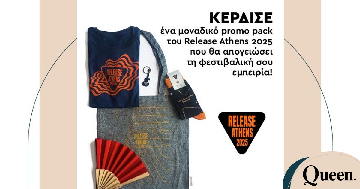 Κέρδισε το μοναδικό promo pack του Release Athens 2025 που θα ...