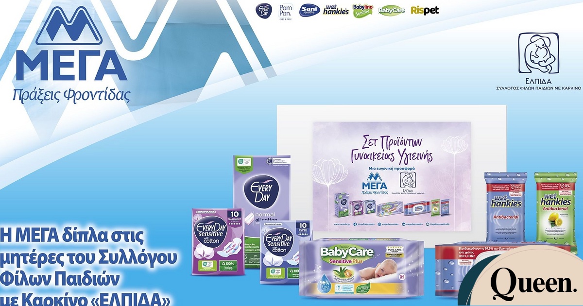 Η ΜΕΓΑ Α.Ε. δίπλα στο έργο του Σωματείου «ΕΛΠΙΔΑ- Σύλλογος Φίλων ...