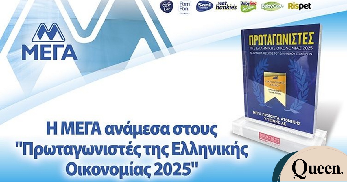 Η ΜΕΓΑ ανάμεσα στους "Πρωταγωνιστές της Ελληνικής Οικονομίας 2025 ...