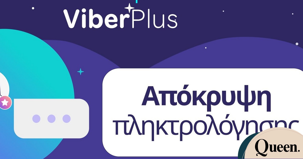 Το Viber ενισχύει την ιδιωτικότητα με την «Απόκρυψη πληκτρολόγησης» για τους συνδρομητές Viber ...
