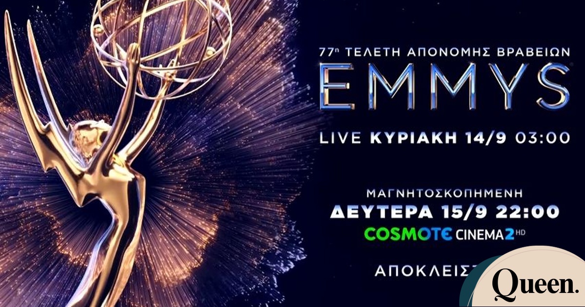 H 77η τελετή απονομής των βραβείων Emmy αποκλειστικά στην COSMOTE TV ...