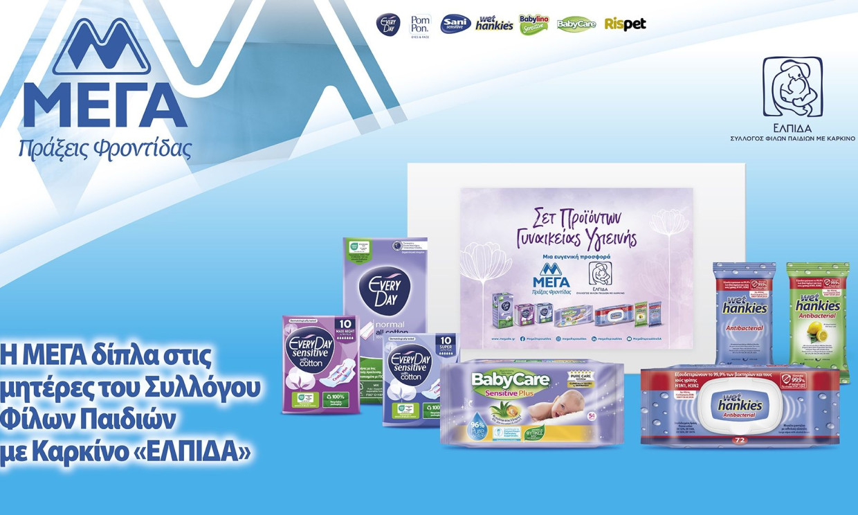 Η ΜΕΓΑ Α.Ε. δίπλα στο έργο του Σωματείου «ΕΛΠΙΔΑ- Σύλλογος Φίλων ...