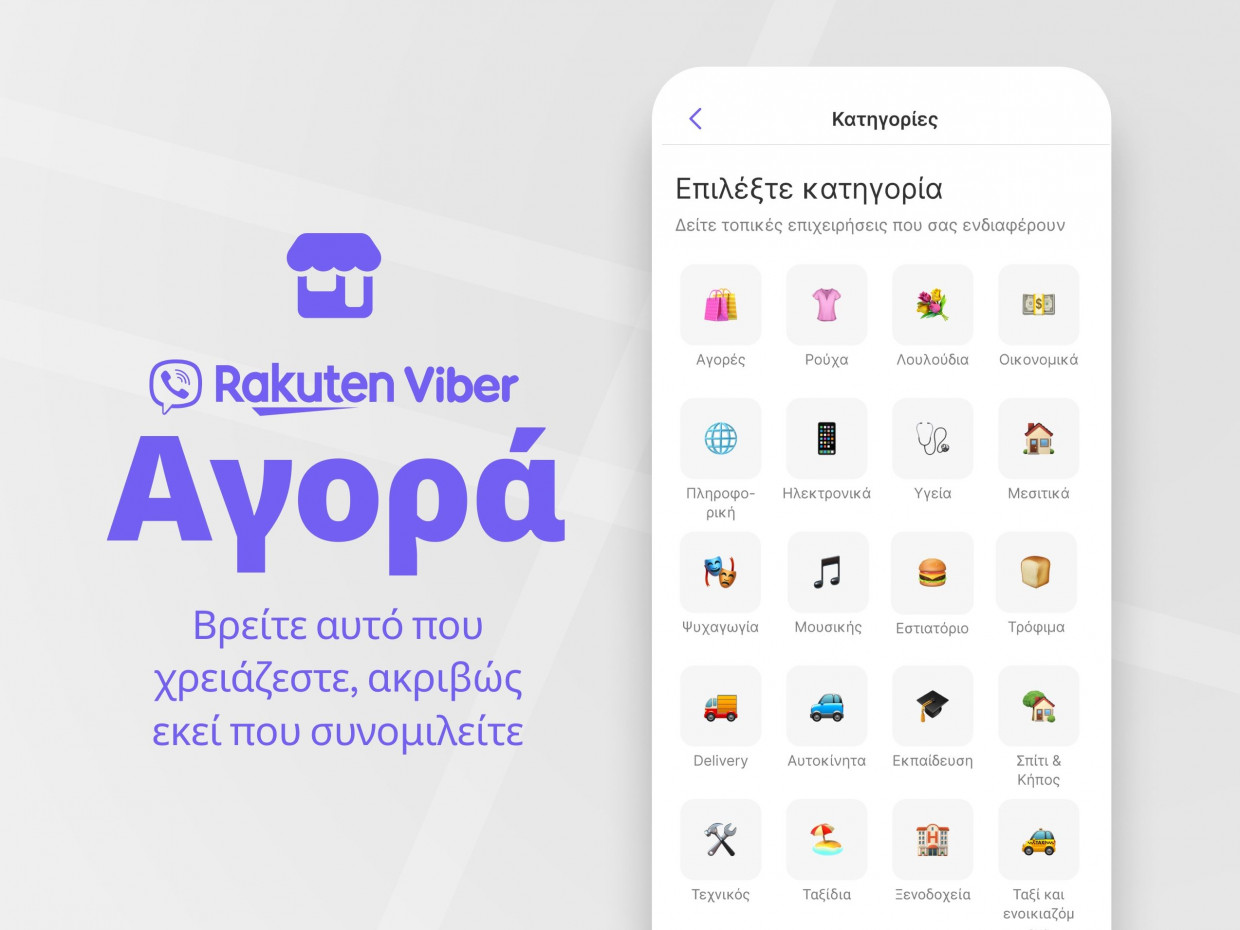 Ανακαλύψτε τι υπάρχει γύρω σας: Η Αγορά Viber ξεκινά στην Ελλάδα - Queen.gr