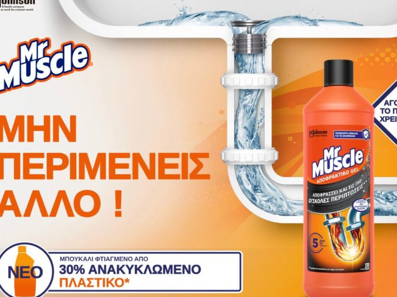 Mr Muscle® Αγόρασέ το πριν το χρειαστείς! - Queen.gr
