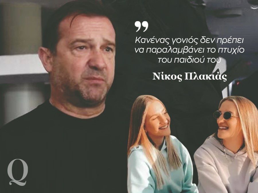 Για εκείνο το «μπαμπά τα κατάφερα» ο Νίκος Πλακιάς παρέλαβε το πτυχίο ...