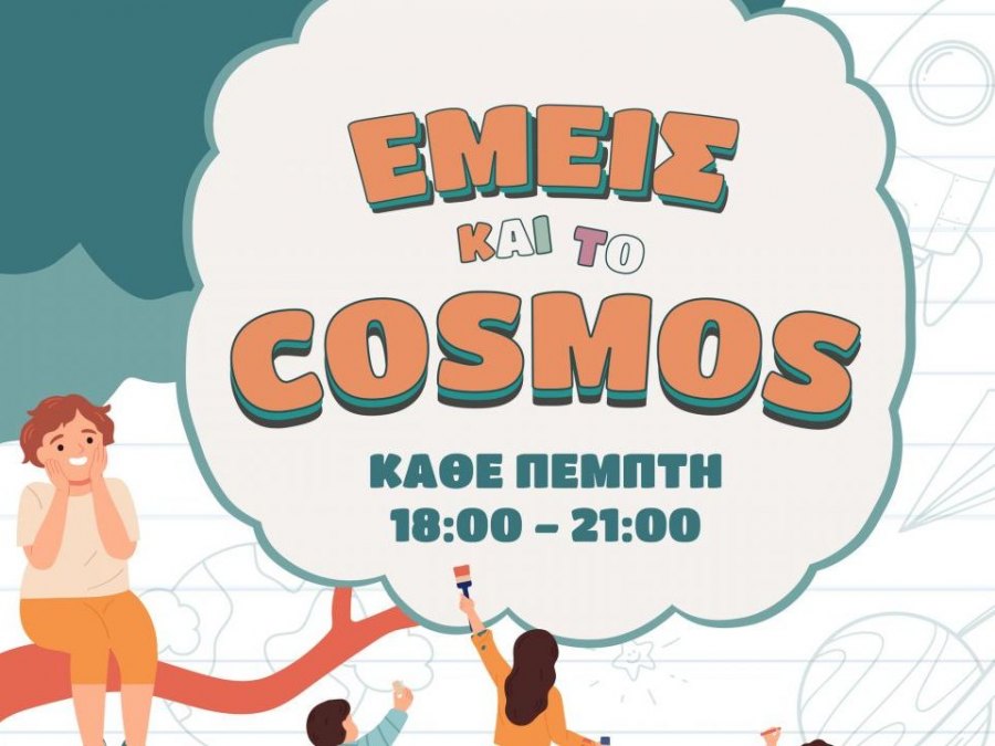 Ο Νοέμβριος στο Mediterranean Cosmos είναι γεμάτος παιχνίδια και χορό - Queen.gr