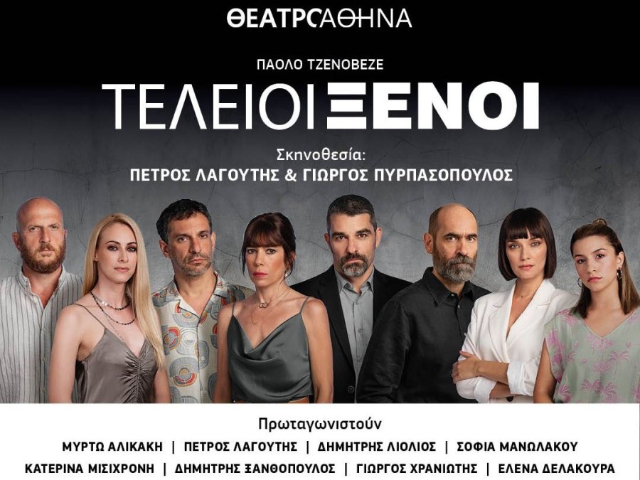 «ΤΕΛΕΙΟΙ ΞΕΝΟΙ» του Πάολο Τζενοβέζε για 2η Χρονιά: Έναρξη 12 Οκτωβρίου ...