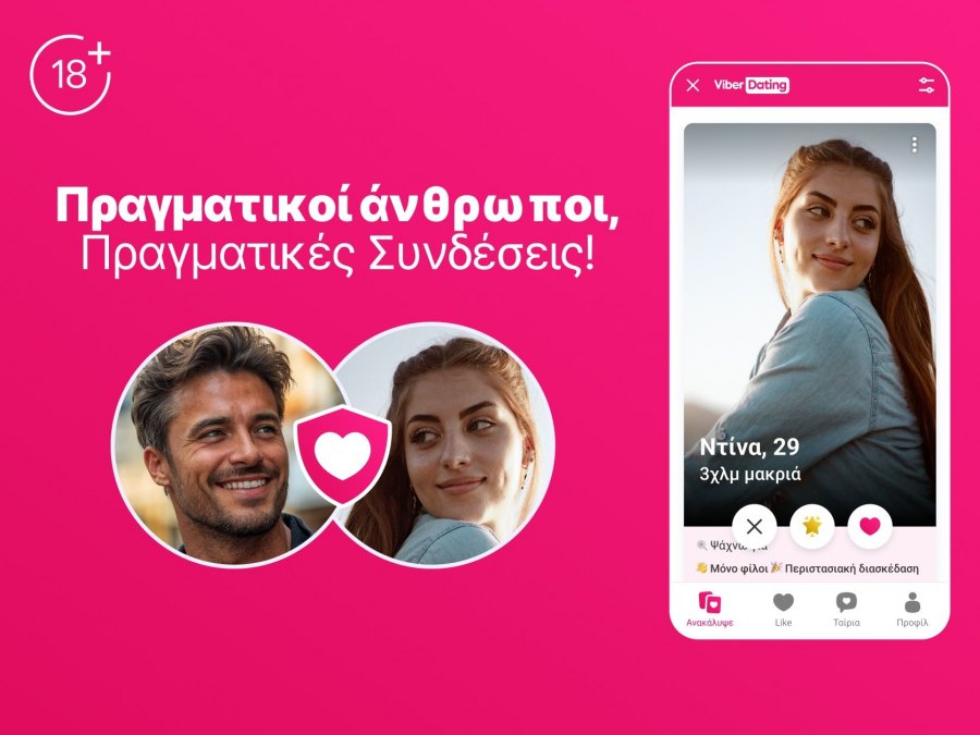 Το Viber Dating δεν είναι ένα απλό app γνωριμιών & η Director Growth της Rakuten Viber εξηγεί ...