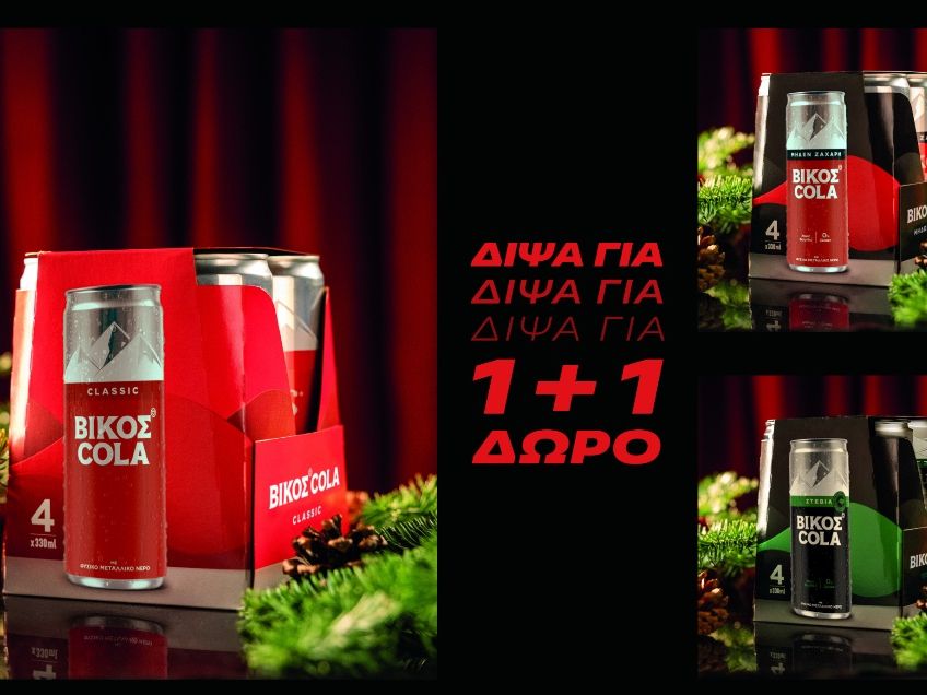 Δίψα για Χριστούγεννα; Δίψα για ΒΙΚΟΣ COLA 1+1 - Queen.gr