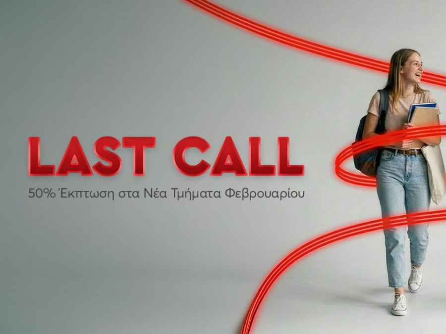 Last call για Εγγραφές στα Νέα Τμήματα Φεβρουαρίου των Ανώτερων Σχολών ...