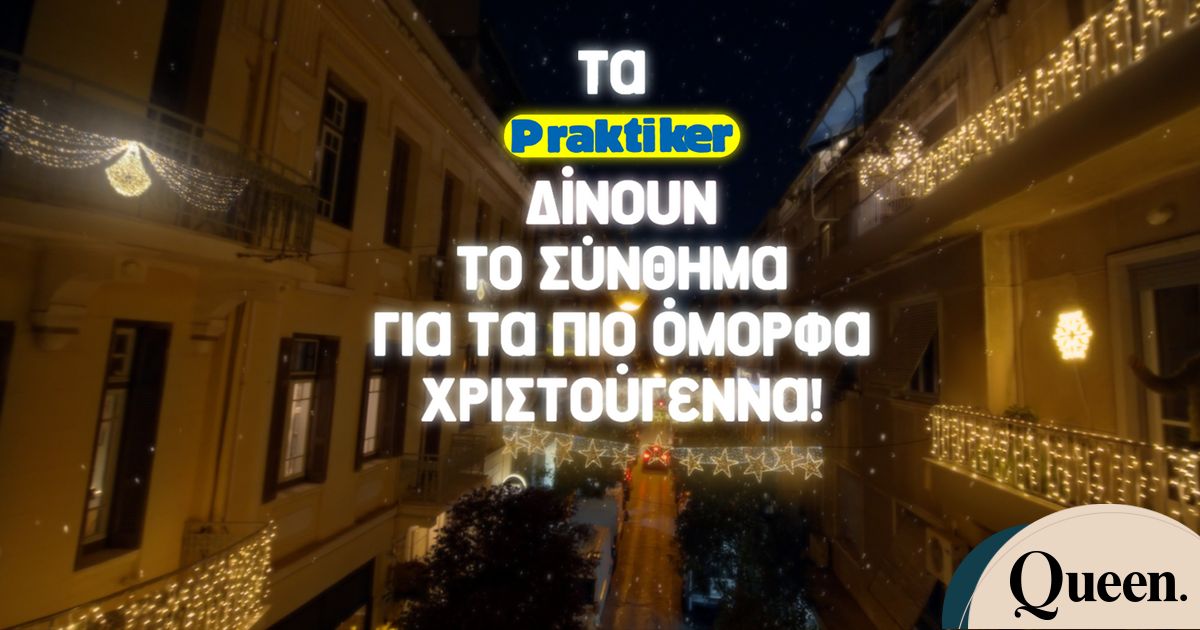 Praktiker Hellas: Δίνει το σύνθημα για τα πιο όμορφα Χριστούγεννα ...