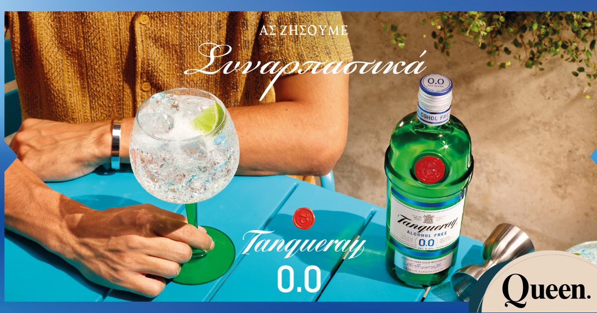 Tanqueray 0.0 %: Αυθεντική γεύση. Μηδέν αλκοόλ - Queen.gr